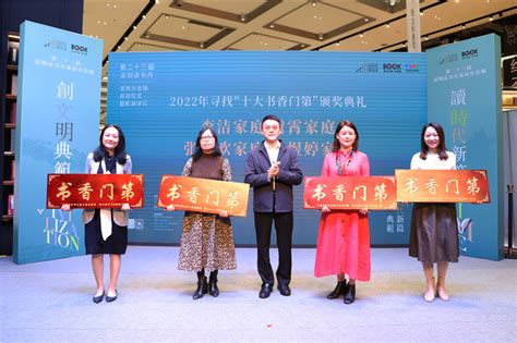 读书尚学崇文乐善 2022年龙岗区“十大书香门第”揭晓龙岗新闻网