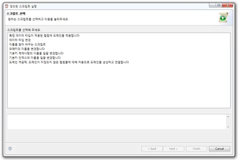 정의된 스크립트 실행