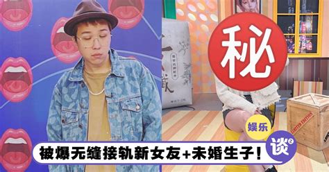 台湾男星被爆「无缝接轨新女友未婚生子」！他回应了！还揪出爆料者！ Ttn 谈谈网