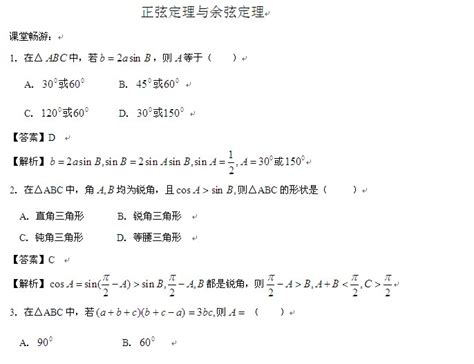 正弦定理和余弦定理余弦定理正弦余弦正切函数值表大山谷图库