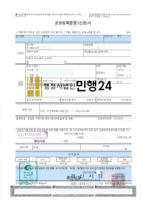 공장설립 승인 의무대상과 공장등록사례 주식회사 자 성공사례 행정사법인 민행24