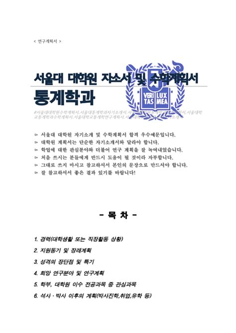 서울대학교 일반대학원 통계학과 연구계획서 시험강의학업