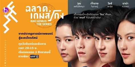 จีดีเอช” ปล่อยโปสเตอร์ ละคร ฉลาดเกมส์โกง” พร้อมเผยภาพล็อตแรก และเรื่องย่อแบบจัดเต็ม Bt Beartai