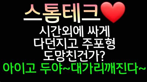 스톰테크 주포형이 시간외에 싸게다팔고 빤스런 스톰테크 차트분석 스톰테크 종목진단 스톰테크 주가전망 스톰테크 전망 Youtube