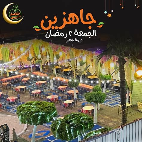جاهزين خيمة ختعم الرمضانية في مطاعم ختعم Khataam