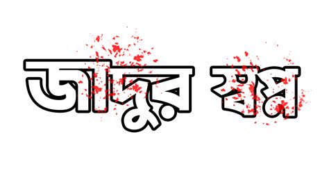 Jadur Sopno By Fahad Akash