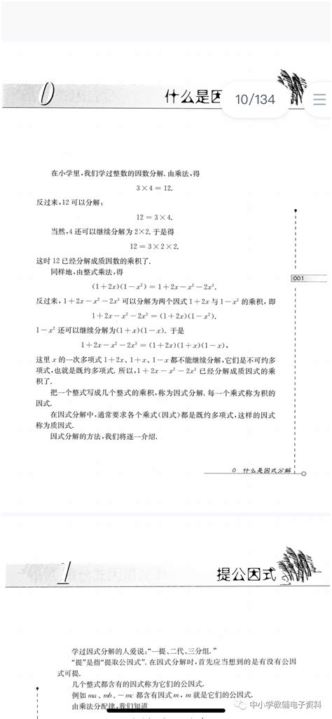 【奥数】初中数学小蓝本（8册）高清电子版 家长帮