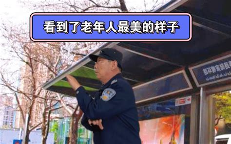 当时觉得挺有意思的就随手拍下来了，没想到火了 建德保安大队长 建德保安大队长 哔哩哔哩视频