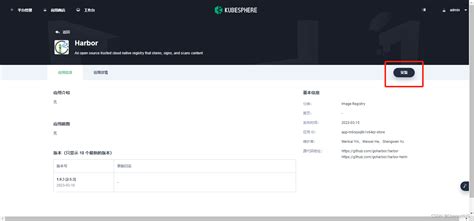 03 使用 Kubesphere 安装harbor并为docker进行相关配置 Kubesphere 安装 Harbor Csdn博客