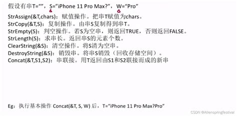 41串的定义和基本操作 Csdn博客 41串的定义和基本操作 Csdn博客