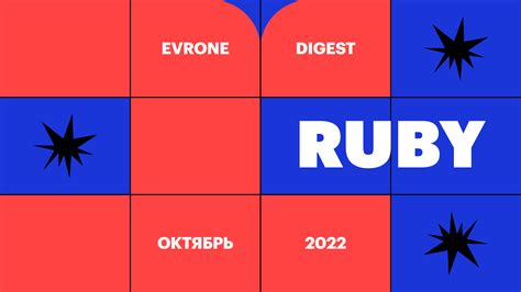 Анонс Ruby Digest Интересное на Ruby Russia 2022 — Teletype