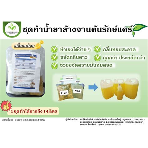 ชุดน้ำยาล้างจานต้นรักษ์แคร์ ชุดใหญ่ Diy กลิ่นเลม่อน ผสมได้ 14 ลิตร Shopee Thailand