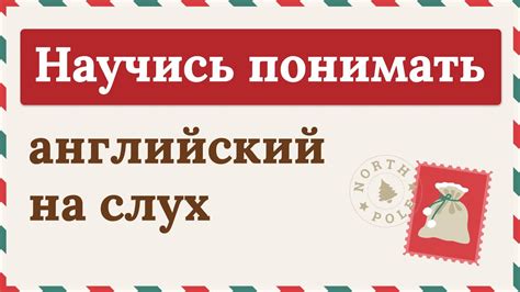 СЛУШАЕМ ПРОСТОЙ РАССКАЗ на английском языке Учим английский на слух для начинающих Youtube