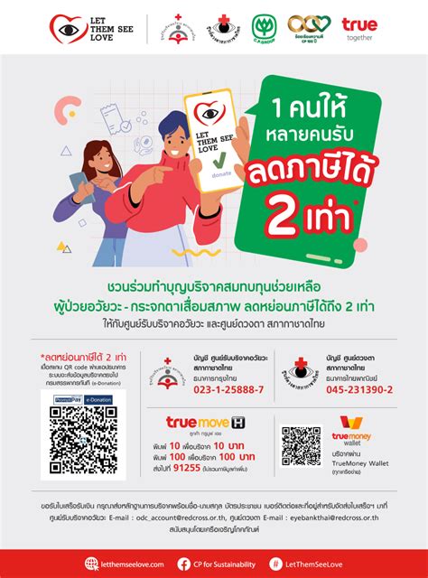 บริจาคให้สภากาชาด ได้ลดหย่อนภาษีถึง 2 เท่า ‼️เพื่อมอบชีวิตใหม่ให้ผู้ป่วยอีกหลายชีวิต ที่ยังรอรับ