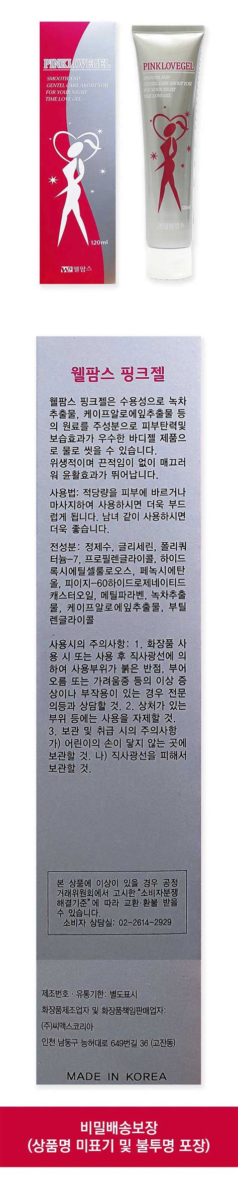 웰팜스 핑크 윤활젤 120ml 녹차 케이프알로에 추출물 오너클랜