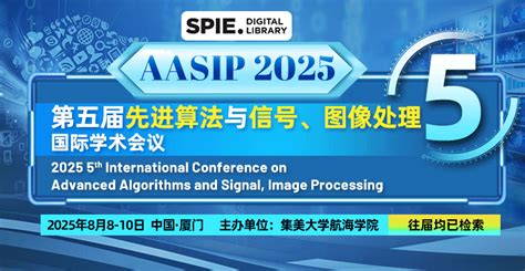 先进算法与信号图像处理国际学术会议 AASIP