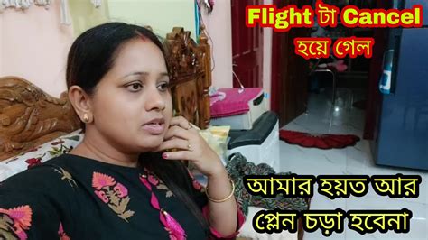 ঘুরতে যাওয়ার আগে এরকম একটা খারাপ খবর পাব এটা আমি ভাবতেও পারিনি