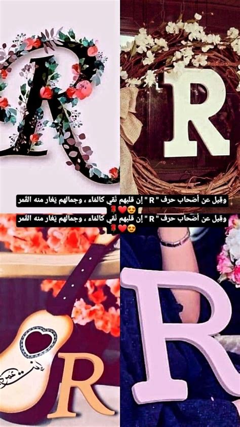 رمزيات حرف R ♡ منتديات درر العراق