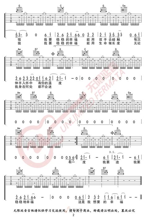 稳稳的幸福吉他谱 陈奕迅歌曲 G调简单指弹教学简谱 无限延音版六线谱图片 极网吉它谱大全