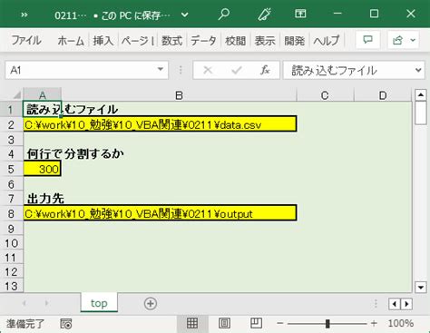 【excelvba】excelのマクロでcsvファイルを複数のファイルに分割するにはutf 8の場合 Tech Vb