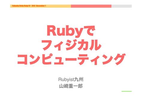fukuoka rubykaigi01 yamasaki lt ppt