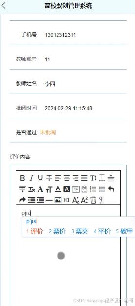 2025毕设springboot高校双创管理系统小程序端程序论文 Csdn博客