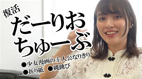 黒歴史6年前のだーりお内田理央がヤバすぎた Moe Zine