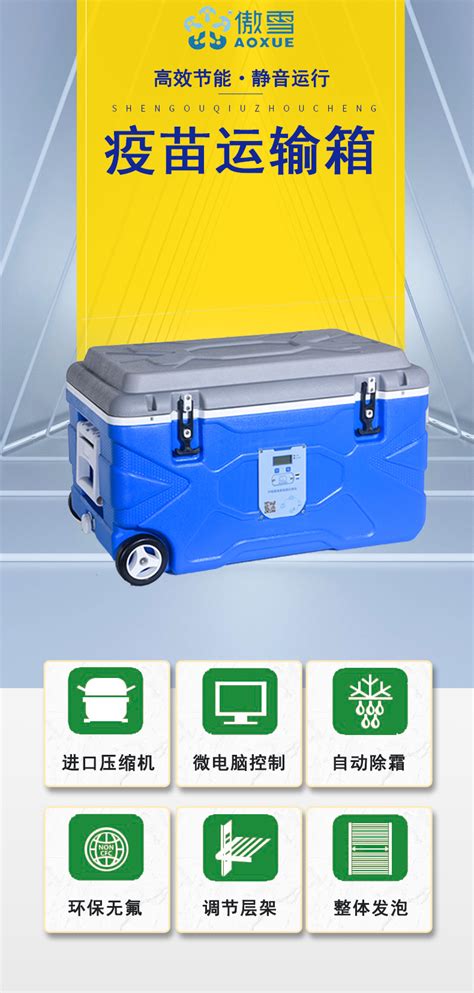 便携式运输保温箱 广州傲雪制冷设备有限公司