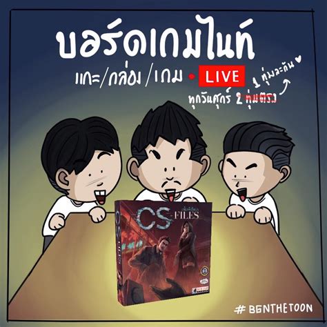 Bgn Squad Bgn แกะ กล่อง เกม วันนี้กับเกม Cs Files