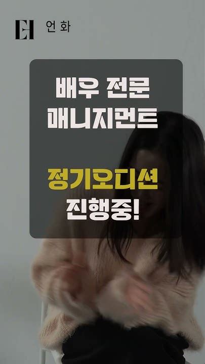 배우 소속사 오디션 Ing 언화연기학원 강남연기학원 신인배우 강남연기학원 매체연기학원 방송연기학원 Actor 연기자 소속사 엔터테인먼트 캐스팅디렉터