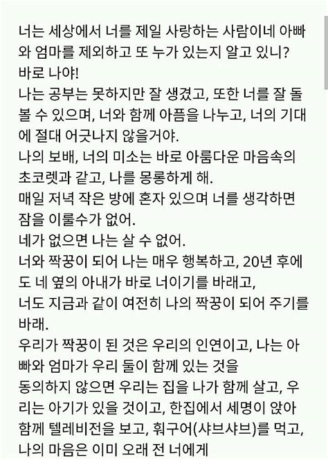 중국의 남자 초등학교2학년이 쓴 연애편지 인스티즈instiz 이슈 카테고리