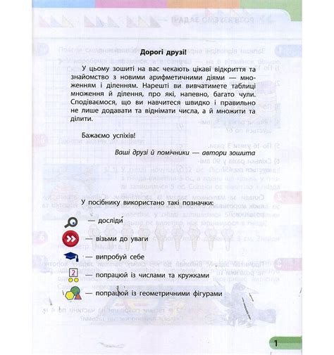 Математика 2 клас НУШ Навчальний зошит Частина 4 Скворцова С О Онопрієнко О В Ранок
