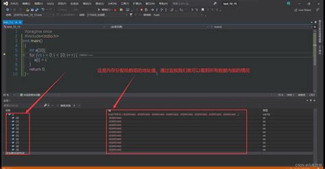 c语言vs2019调试技巧（如何使用监视窗口、关于程序员测试debug和realease的区别） vs2019监视窗口 csdn博客