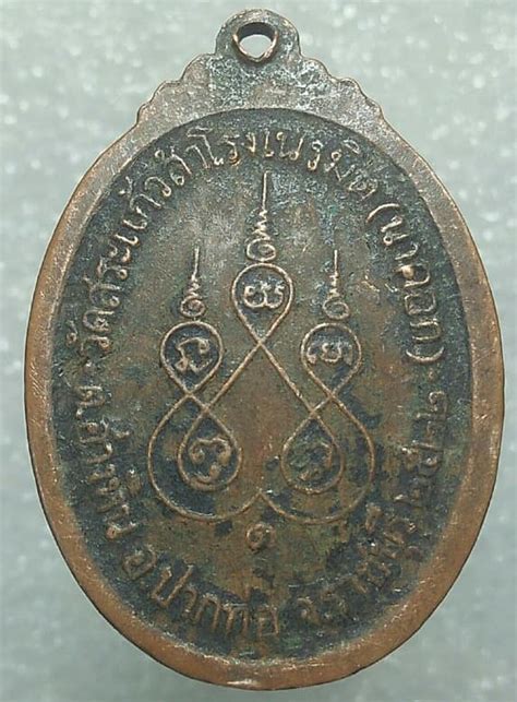 เหรียญหลวงพ่อเอิบ วัดนาคอก ปากท่อ ราชบุรี ปี๒๒ พระเครื่อง พระแท้ Webpra เว็บ พระ คอม