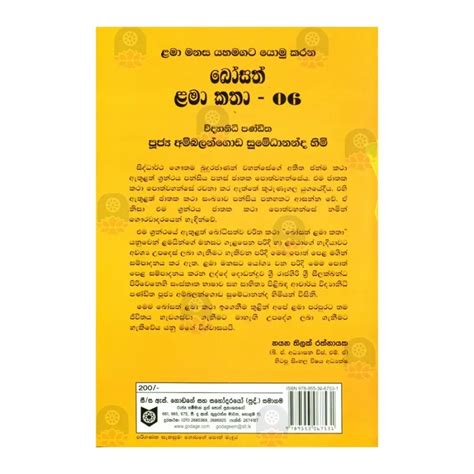 Bosath Lama Katha 6 Buy Online Buddhistcc Online Bookshop