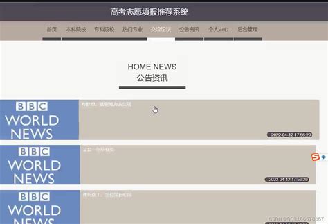 python高考志愿填报推荐系统vue flask django csdn博客