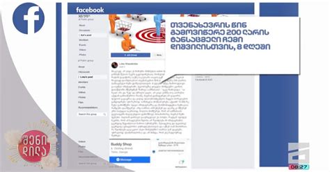 რა უნდა გავითვალისწინოთ ონლაინ შოპინგისას და როგორ დავიცვათ თავი თაღლითობისგან ნინო ჟვანიას