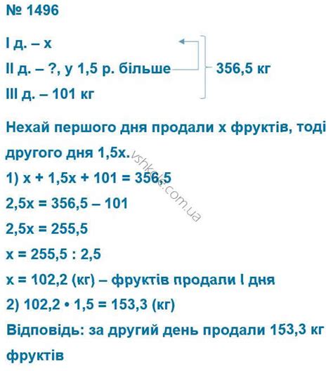 Вправа 1496 гдз математика 5 клас Бевз Васильєва Владімірова НУШ 2022