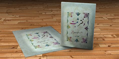 دفتر حضور و غیاب پرسنل مدرسه دفاتر ترنّم