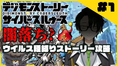 デジモンサイバースルゥースウイルス種縛りでデジモンカイザーを気取る 1 YouTube