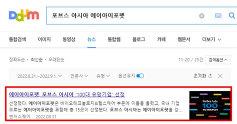 에이아이포펫 포브스 아시아 ‘100대 유망기업 선정