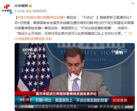 波兰希望在境内部署美核武器，美回应：原则上“不谈论” 美国 卫星 对话