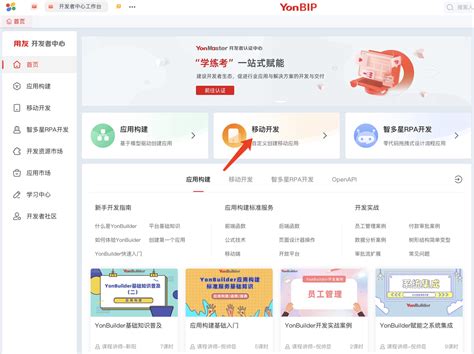 Yonbuilder移动开发全新入门指南 知乎