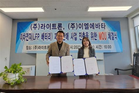 라이트론 이엘에바타와 Mou 체결 “lfp 배터리 사업 진출”
