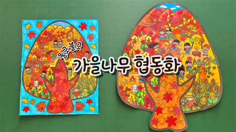 프리미엄도안 가을나무 협동화