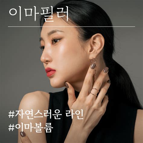 벨로테로 이마필러 2cc 할인 가격 후기 전후 효과 정보 By 비바의원 여신티켓 국내 1등 피부과 성형외과 플랫폼