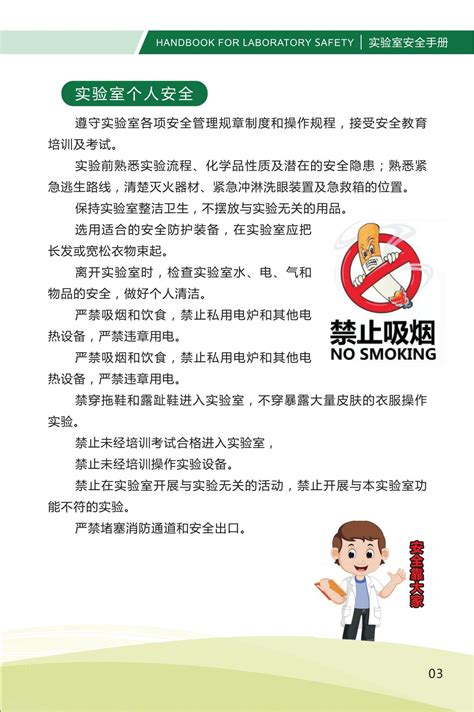 桂林医学院实验室安全手册 桂林医科大学 科技处