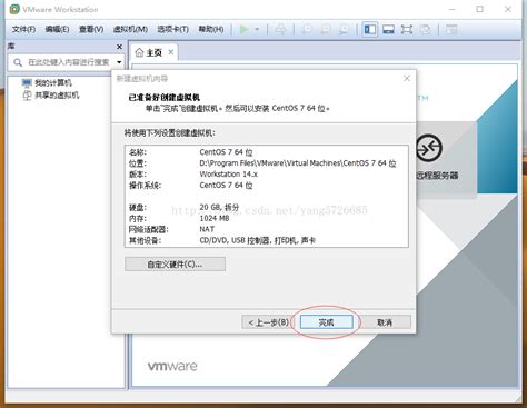 在vmware虚拟机中安装centos 7（图文教程）centos7镜像 Csdn博客