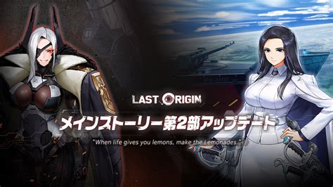 「ラストオリジン」公式サイト