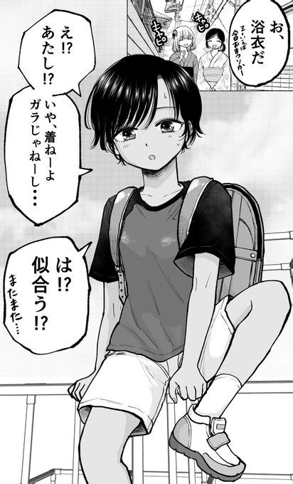 ボーイッシュな女友達にお願いしてみた1 2再 倉地千尋 さんのマンガ ツイコミ 仮